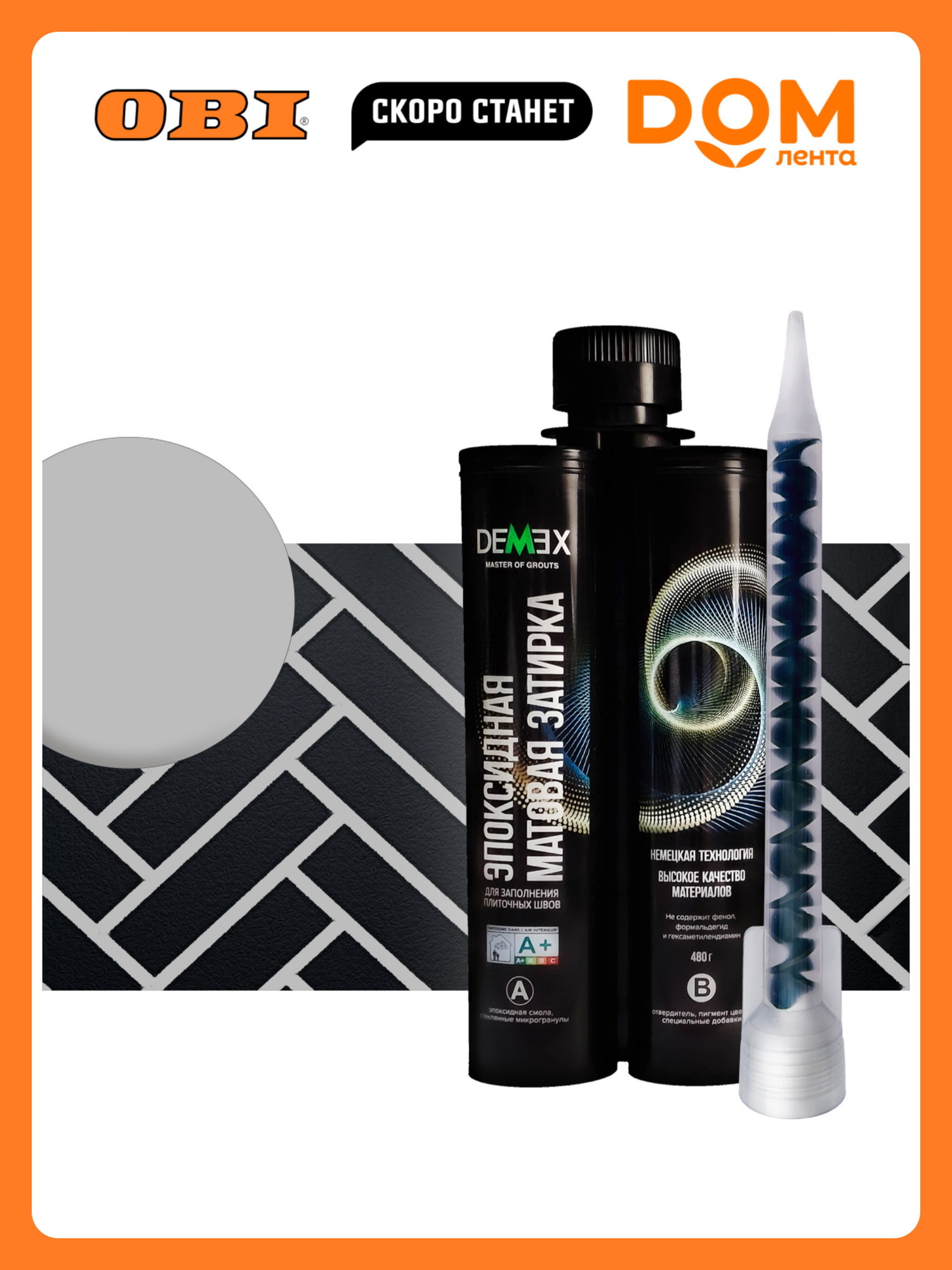 Эпоксидная двухкомпонентная затирка для плиточных швов DEMEX в тубе Серый Гранит 400 мл