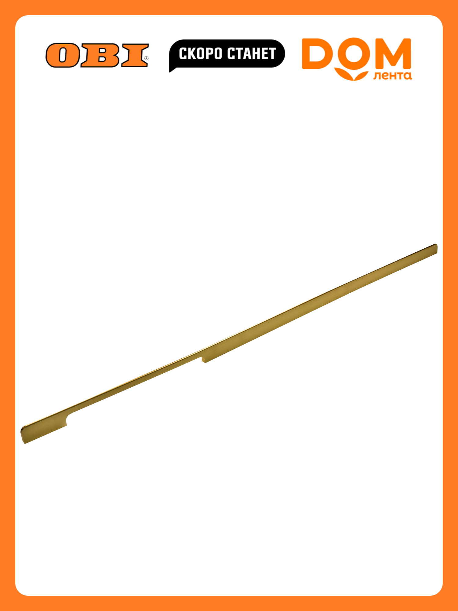 Ручка мебельная JET611, накладная, алюминий, золотистая, матовая, 120 см