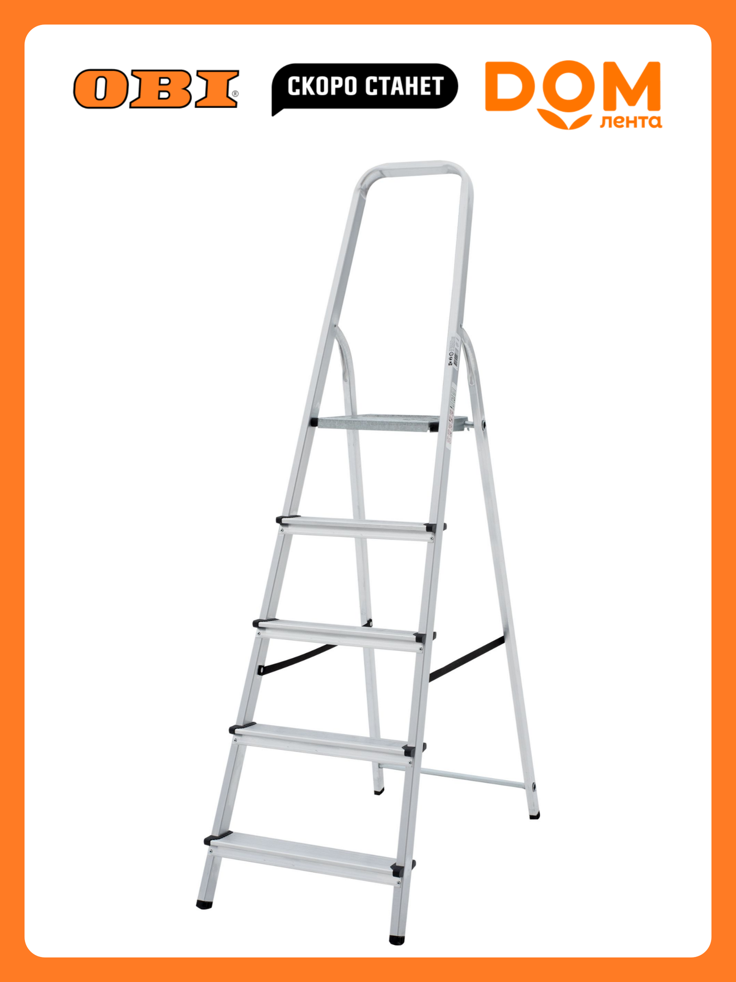 Стремянка алюминиевая Новая Высота 1х5 ступеней