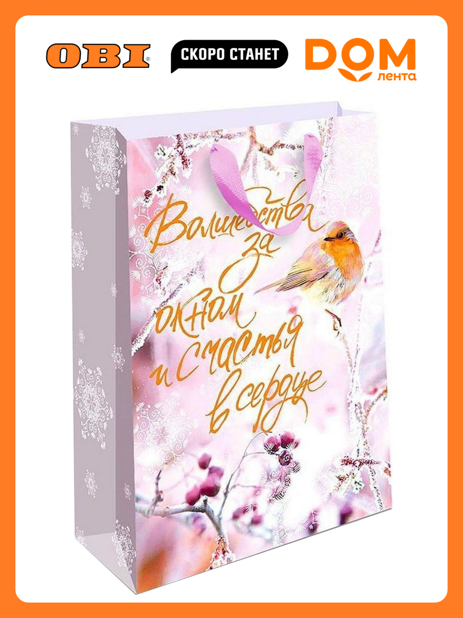 Подарочный пакет Арт и Дизайн С Новым годом розовый 18х10х22,3 см