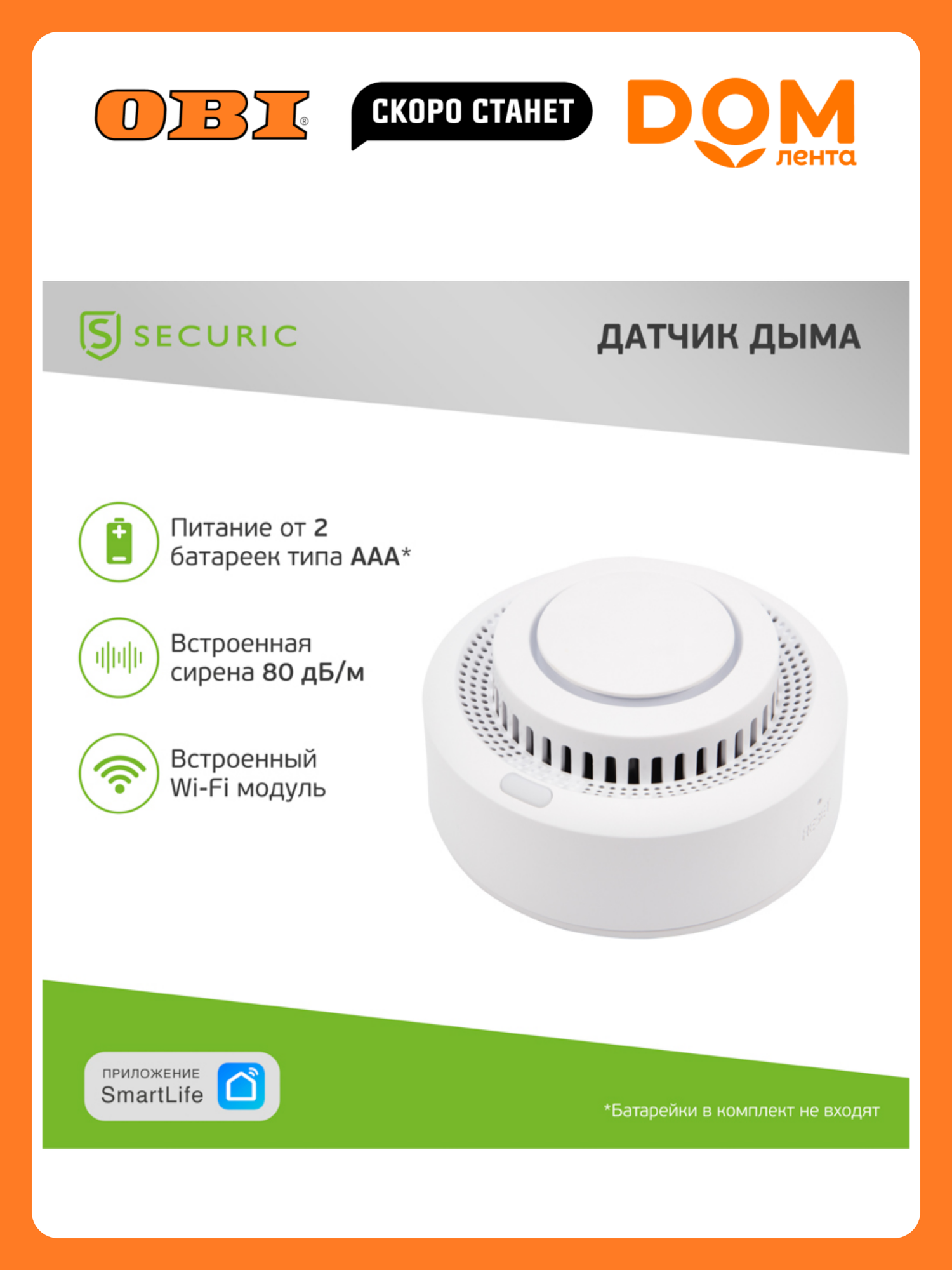 Wi-Fi извещатель пожарный SECURIC, дымовой, автономный, белый