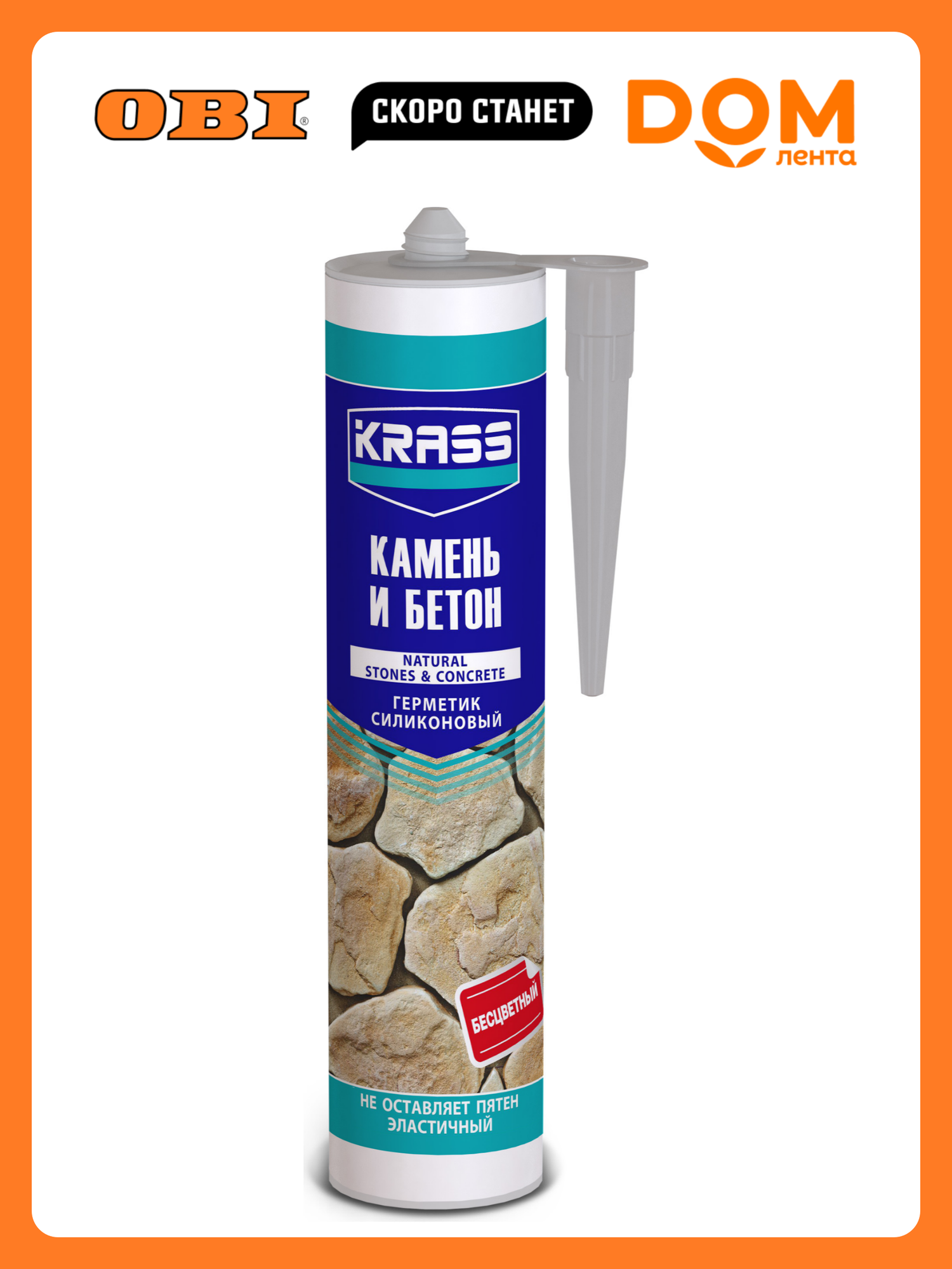 Герметик для бетона и натурального камня KRASS Серый 300мл ЛС