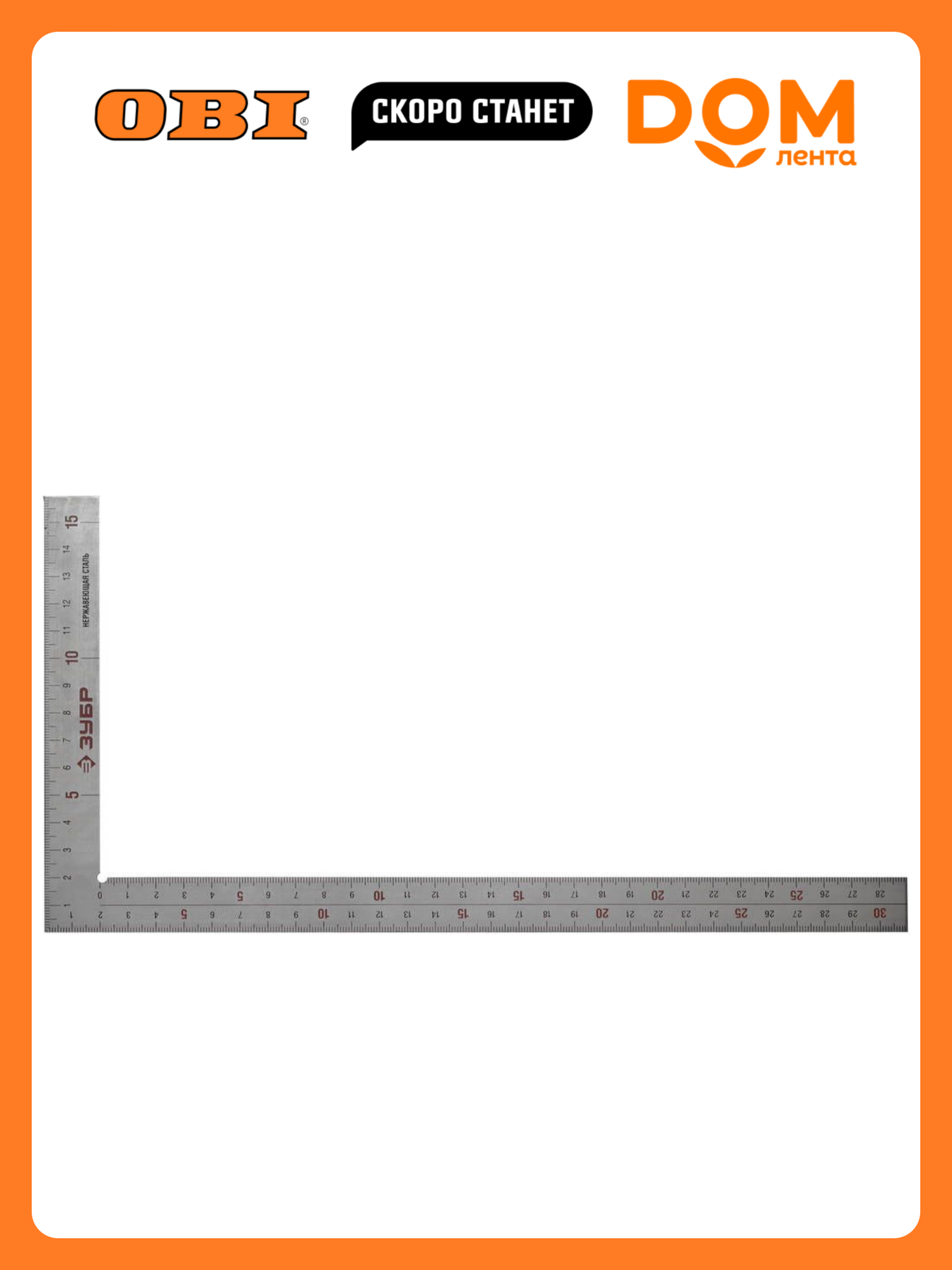 Угольник цельнометаллический ЗУБР нержавеющая сталь 300х150 мм