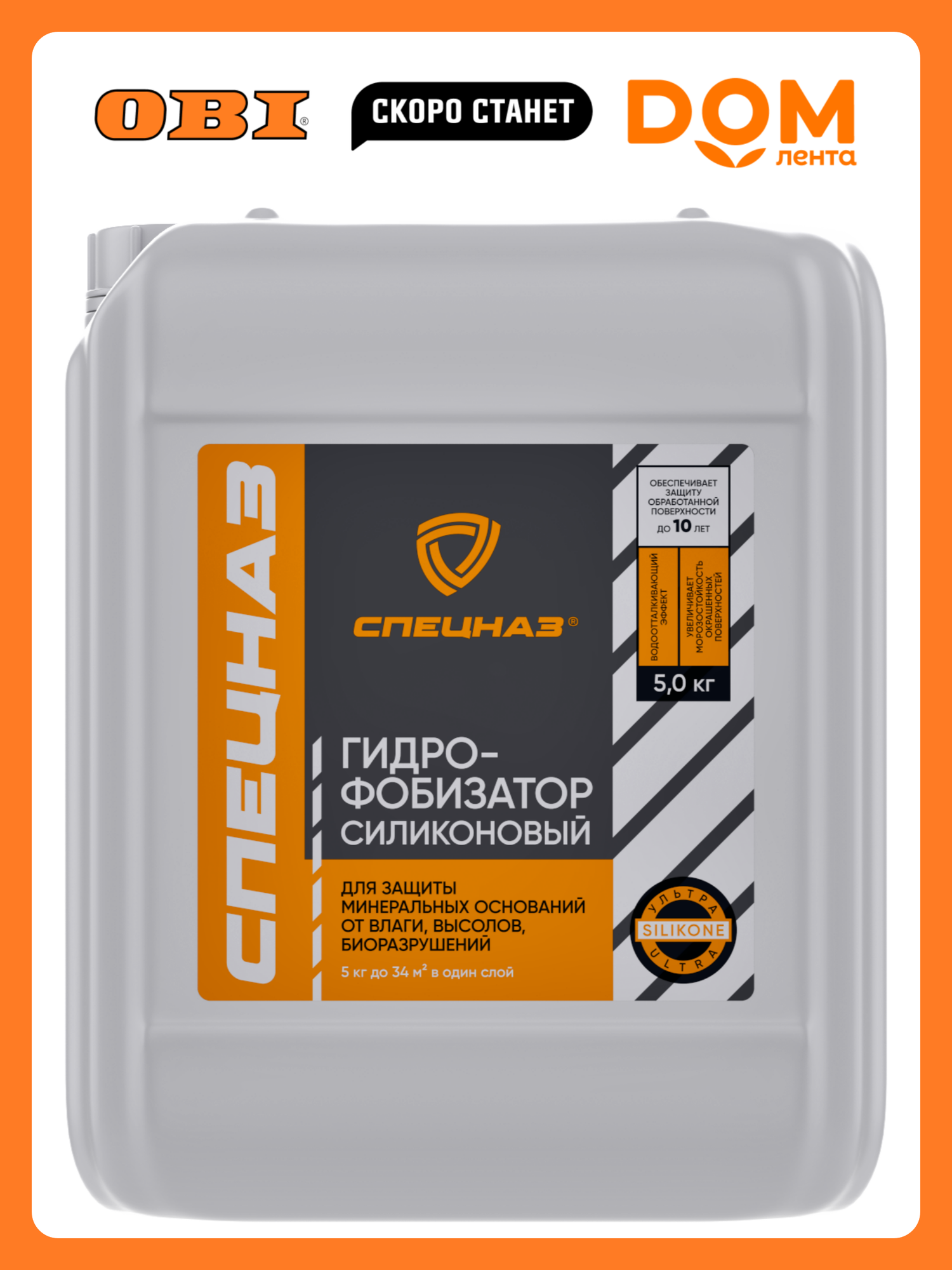 Гидрофобизатор спецназ силиконовый, канистра 10 кг