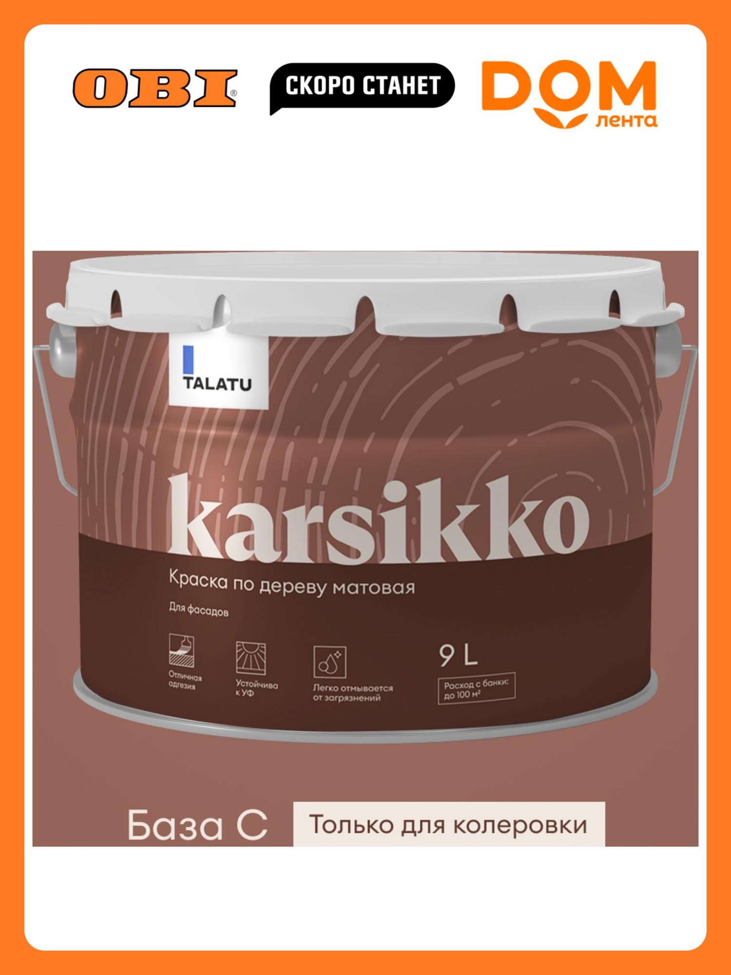 Краска по дереву матовая TALATU KARSIKKO база С 9 л