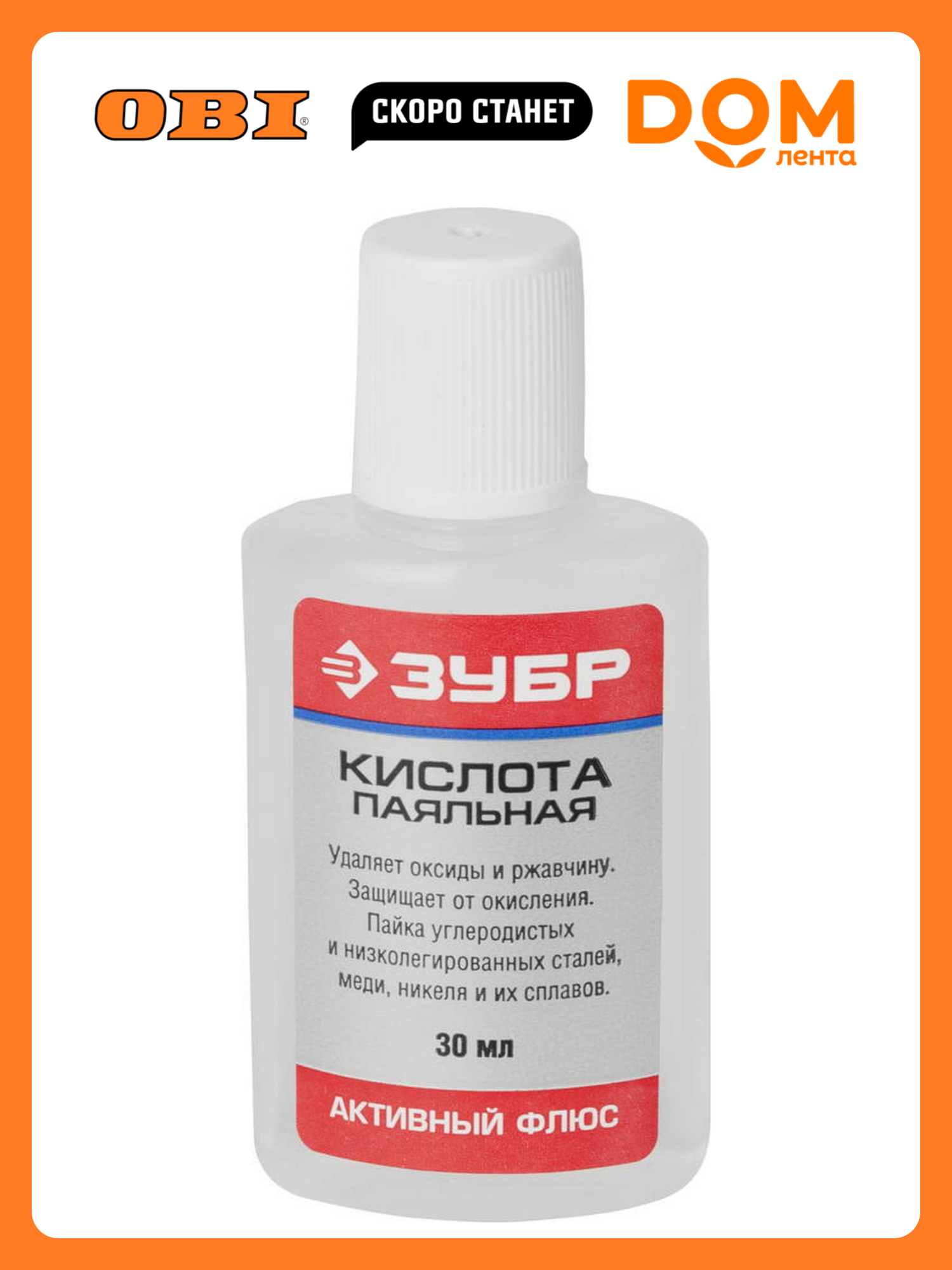 Флюс ЗУБР 55491-030, паяльная кислота, для углеродистой и низколегированной стали, 30мл