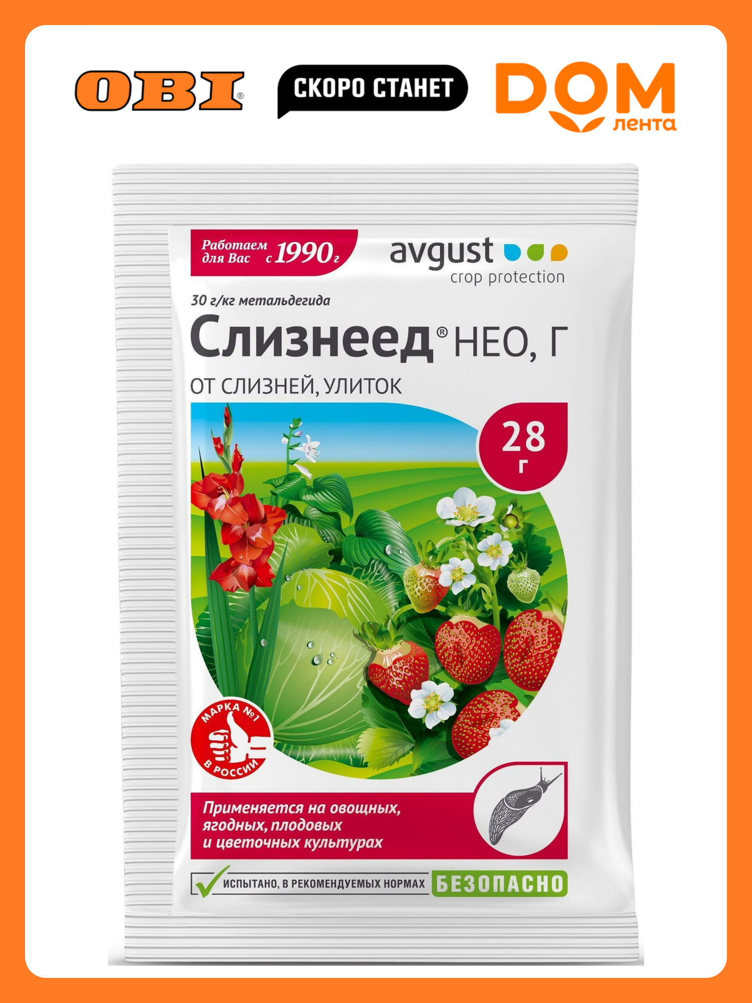 Средство защитное от слизней и улиток Avgust Слизнеед Нео28 гр
