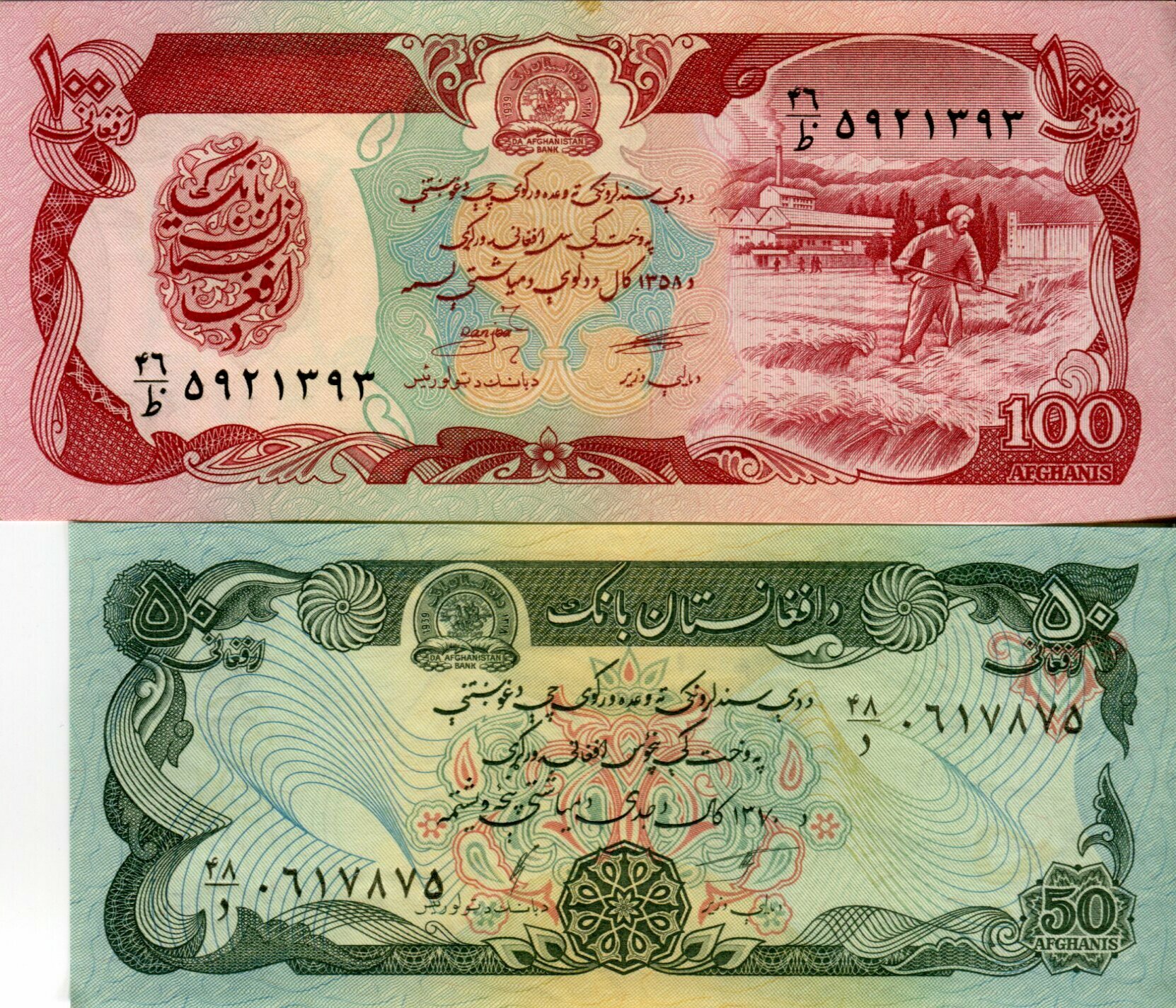Набор банкнот Афганистан 50, 100 афгани 1991г