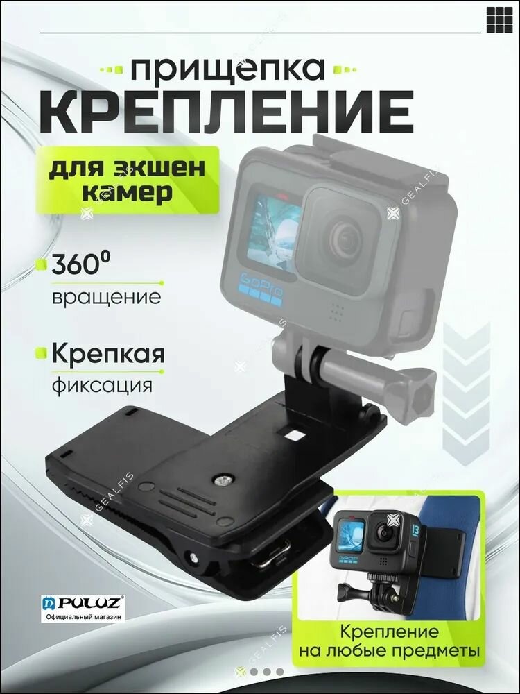 Порт для крепления прищепки с поворотом на 360 градусов для GoPro, DJI Osmo Action и других спортивных камер, 1