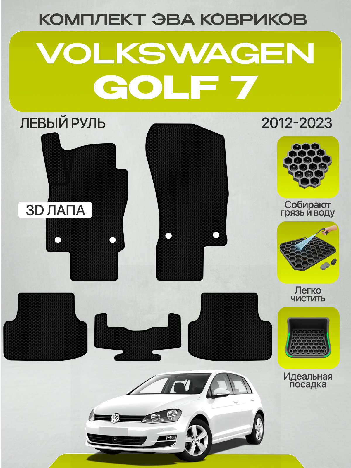 Эва коврики для Volkswagen Golf 7 2012-2023 С Левым рулем, черный с черным кантом( Фольксваген Гольф 7 2012-2023)Eva, Ева