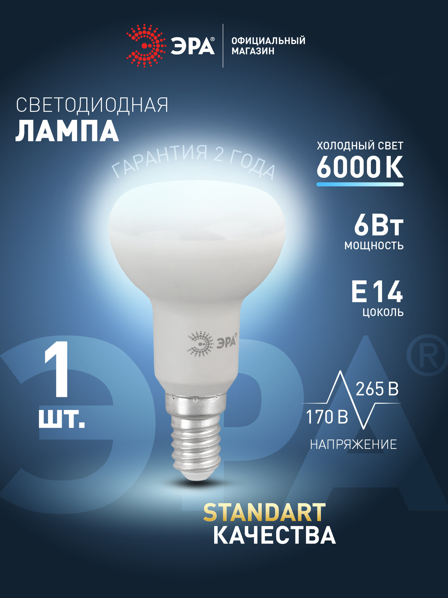 Лампочка светодиодная ЭРА STD LED Е14 6Вт рефлектор 6000К холодный дневной свет, 1 шт