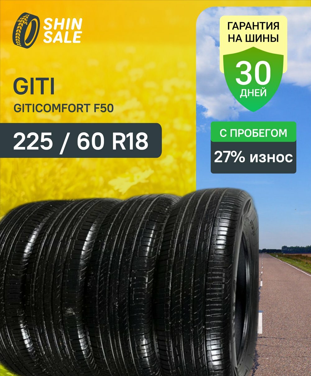 Летние БУ шины Giti GitiComfort F50 225/60 R18 27.0% износ T0164317