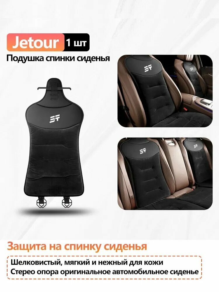 Защита на спинку сиденья на Задние сиденья, Передние сиденья, Бархат, 1 шт.