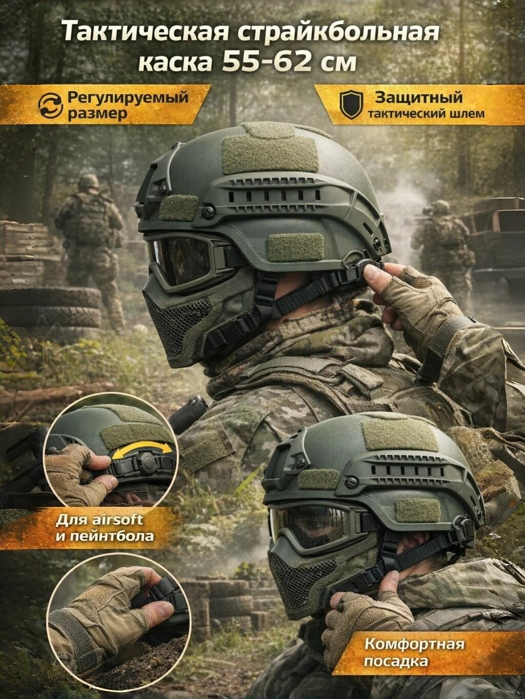 Каска для страйкбола, размер: 55-62