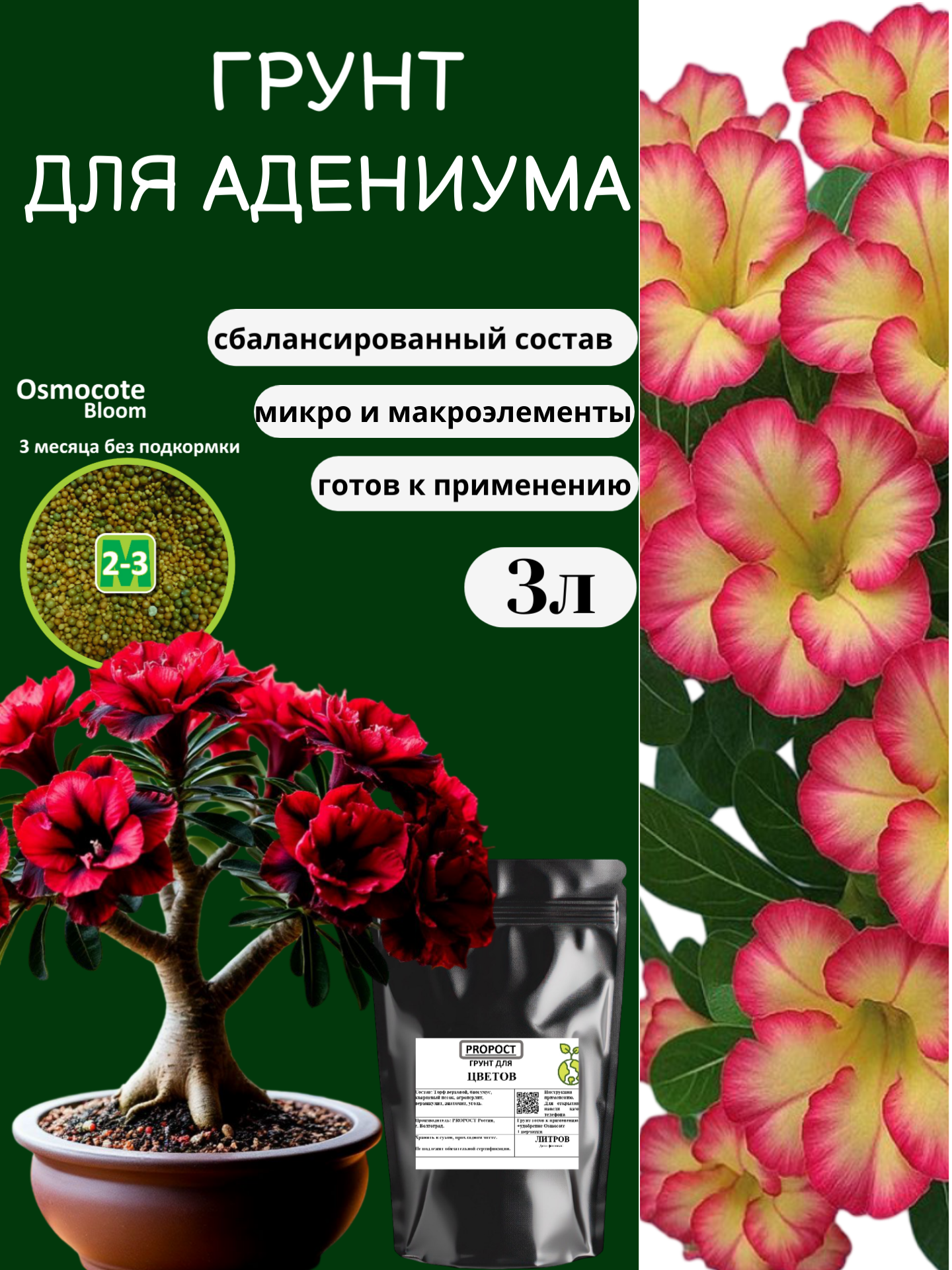 Грунт для адениума 3 л для отличного роста и развития растения