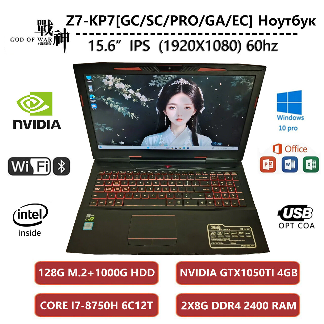 15.6" HASEE Z7-KP7SC / KP7GC / KP7PRO / KP7GA / KP7EC Gaming Hоутбук (CORE i7-8750H 6C12T+2X8G DDR4 2400 RAM+128G M.2 NVME SSD+1000G HDD+NVIDIA GTX1050TI 4G+Intel UHD 620 +1920X1080 IPS 4K) Win 10 pro
