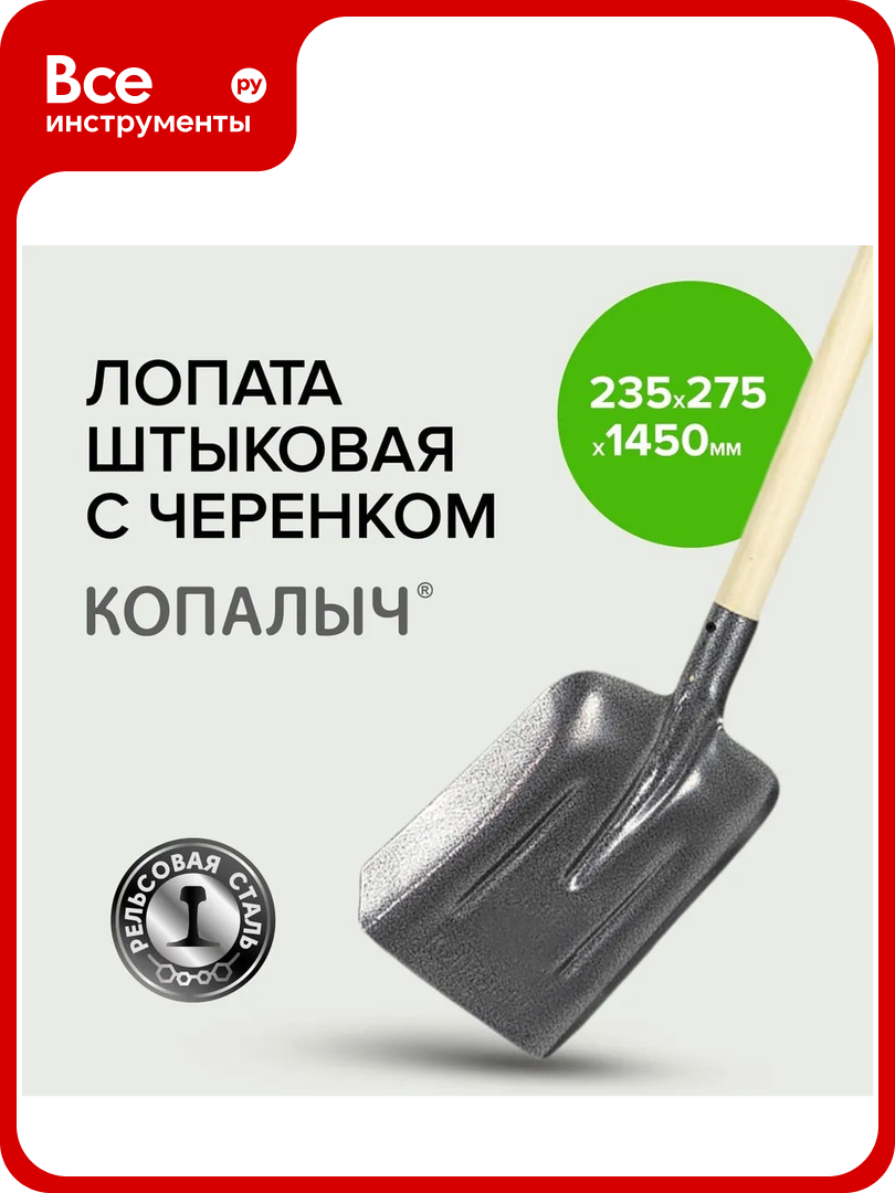 Лопата совковая рельсовая Pobedit сталь копалыч с черенком 8025145