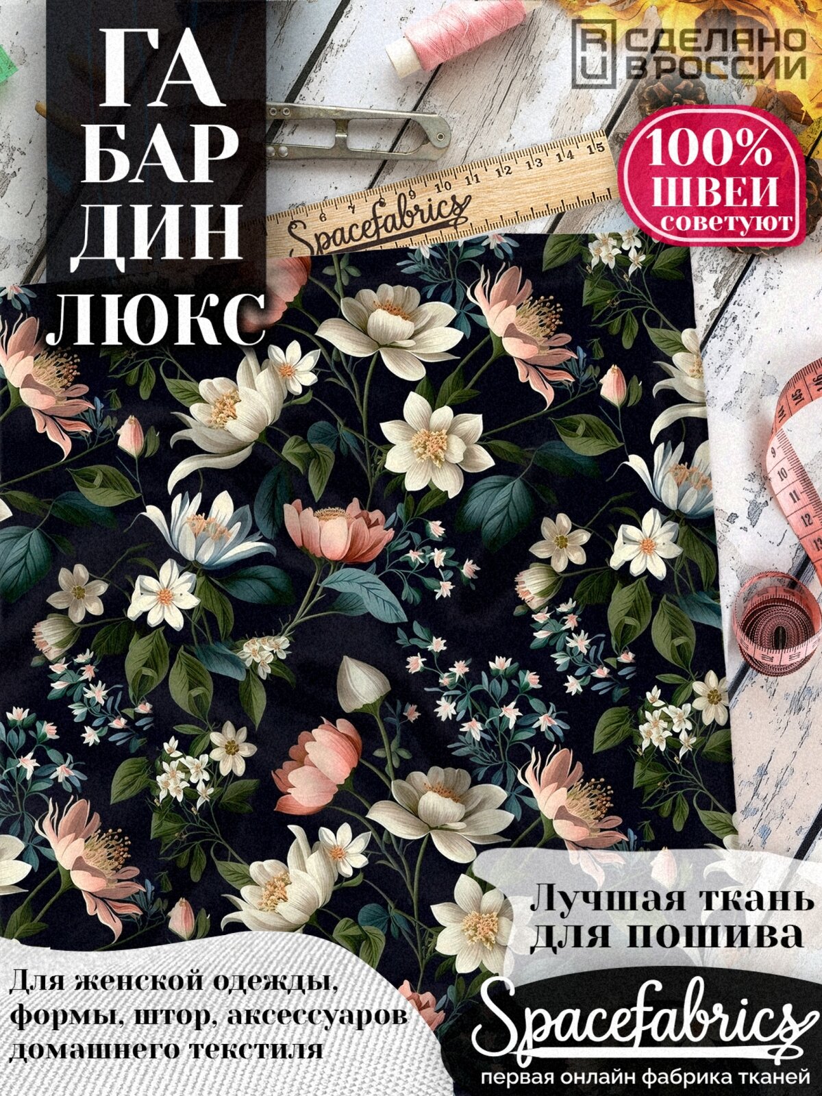 Универсальная ткань габардин с рисунком для костюмов, платьев, штор. 160 гр/м2, 150*100 см