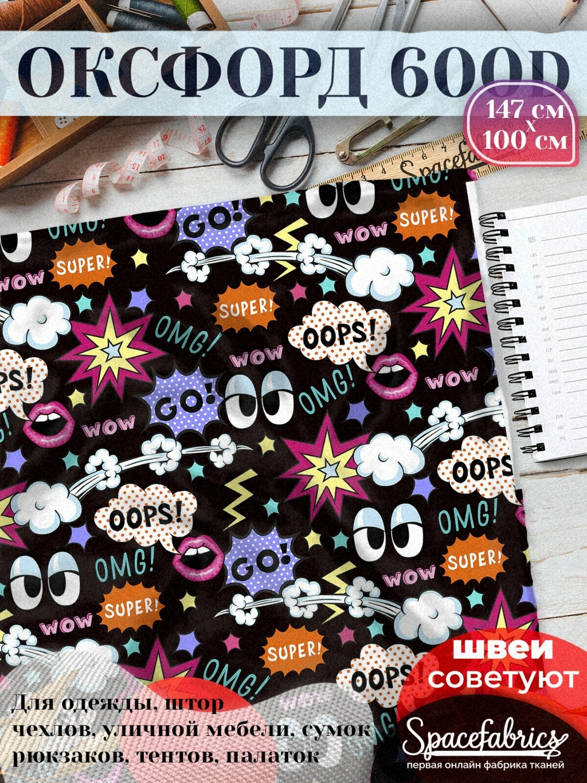 Ткань Оксфорд 600D WR PU, прочная ткань для шитья, отрез 147 100 см, 220 г/м , с принтом