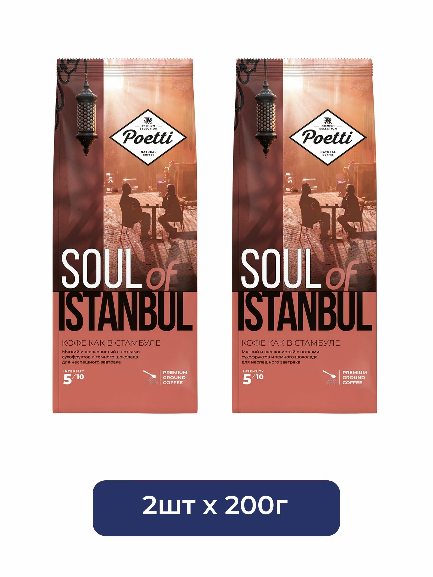 Кофе Poetti Soul of Istanbul молотый, 200г. Набор 2шт.