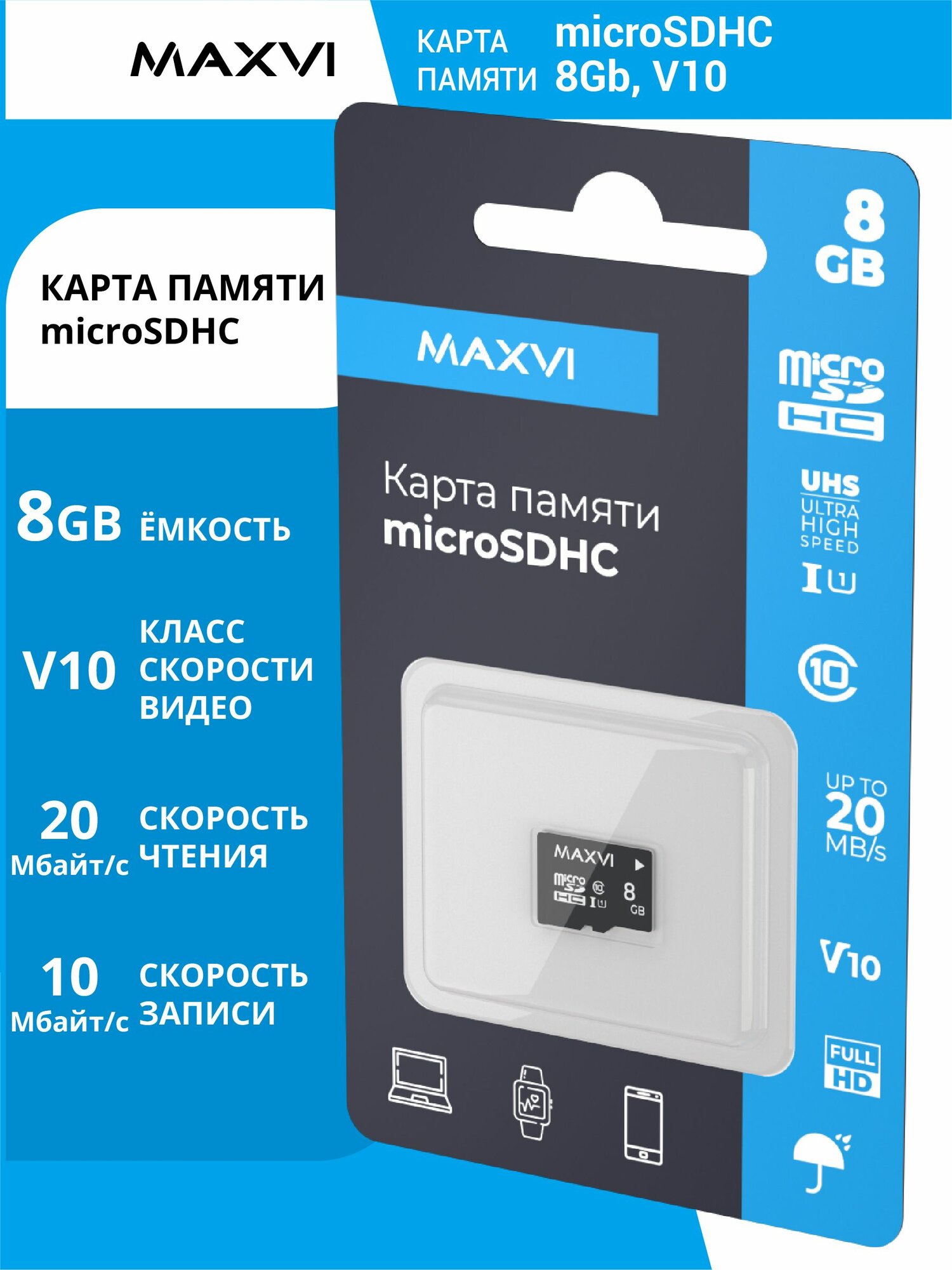 Карта памяти Maxvi microSDHC 8GB, class 10, UHS-I (1), V10