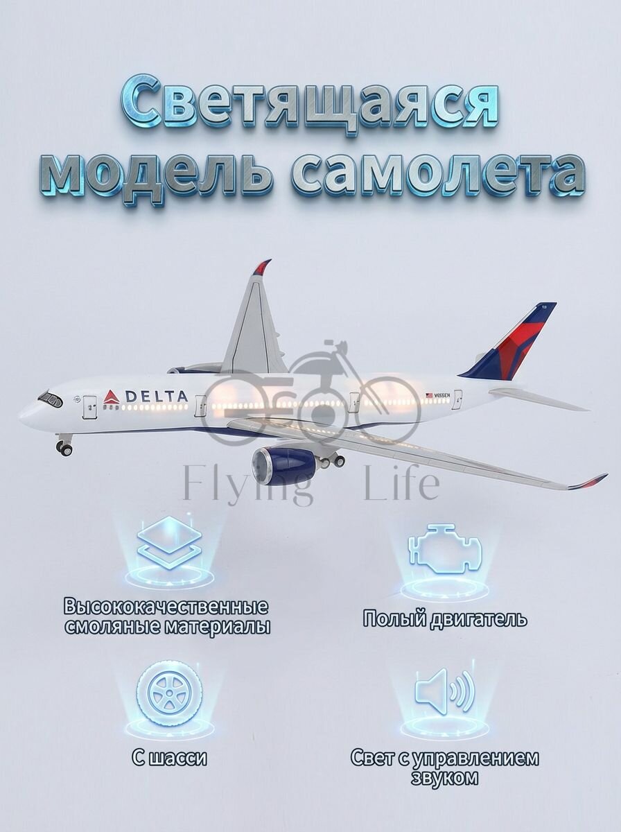 Модель самолета Airbus A350 авиакомпании Delta (30 см)