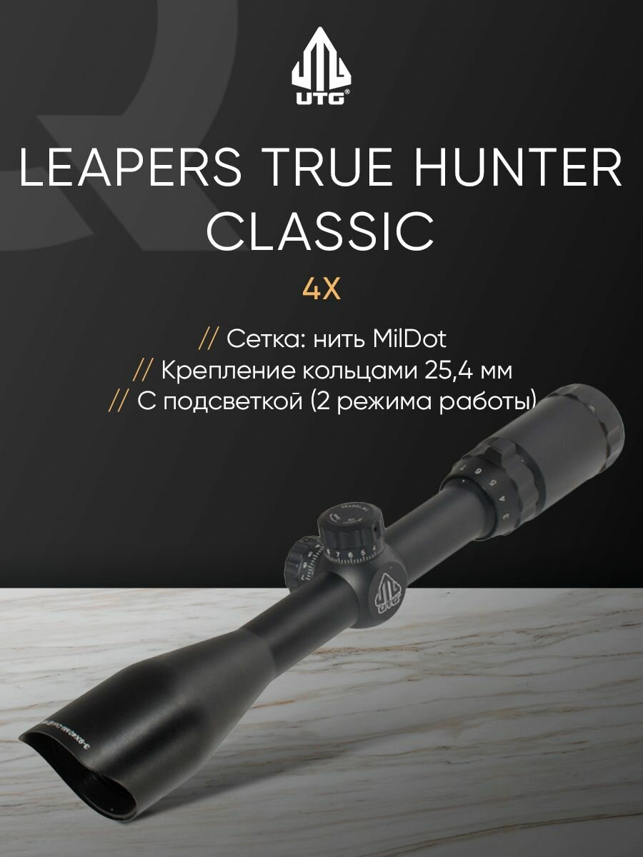 Прицел оптический LEAPERS True Hunter Classic 4x32, сетка MilDot нить