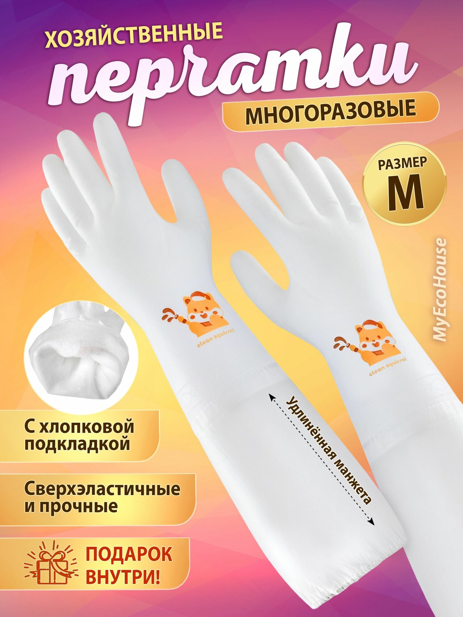 Перчатки хозяйственные