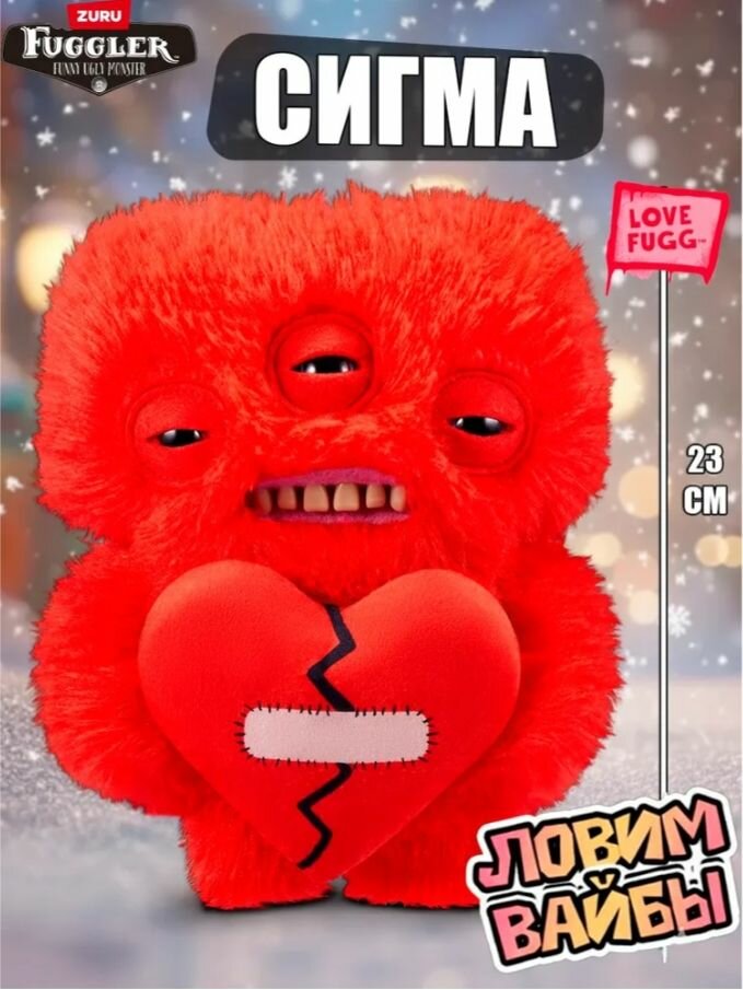 Мягкая игрушка Фагглер 23 см, Сигма кринж Монстр с сердцем. ZURU Fuggler Love Fugg, плюшевая игрушка для девочек, мальчиков, возлюбленных, 15711