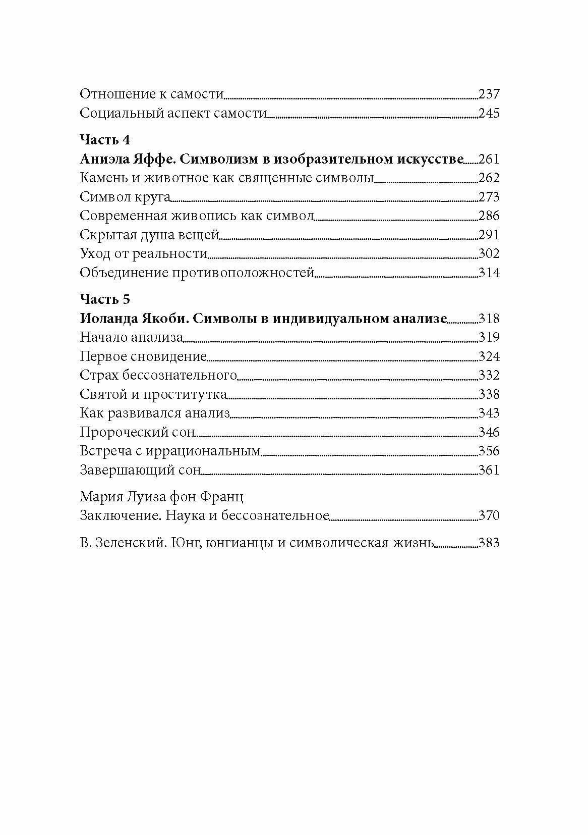 Человек и его символы — фото 1