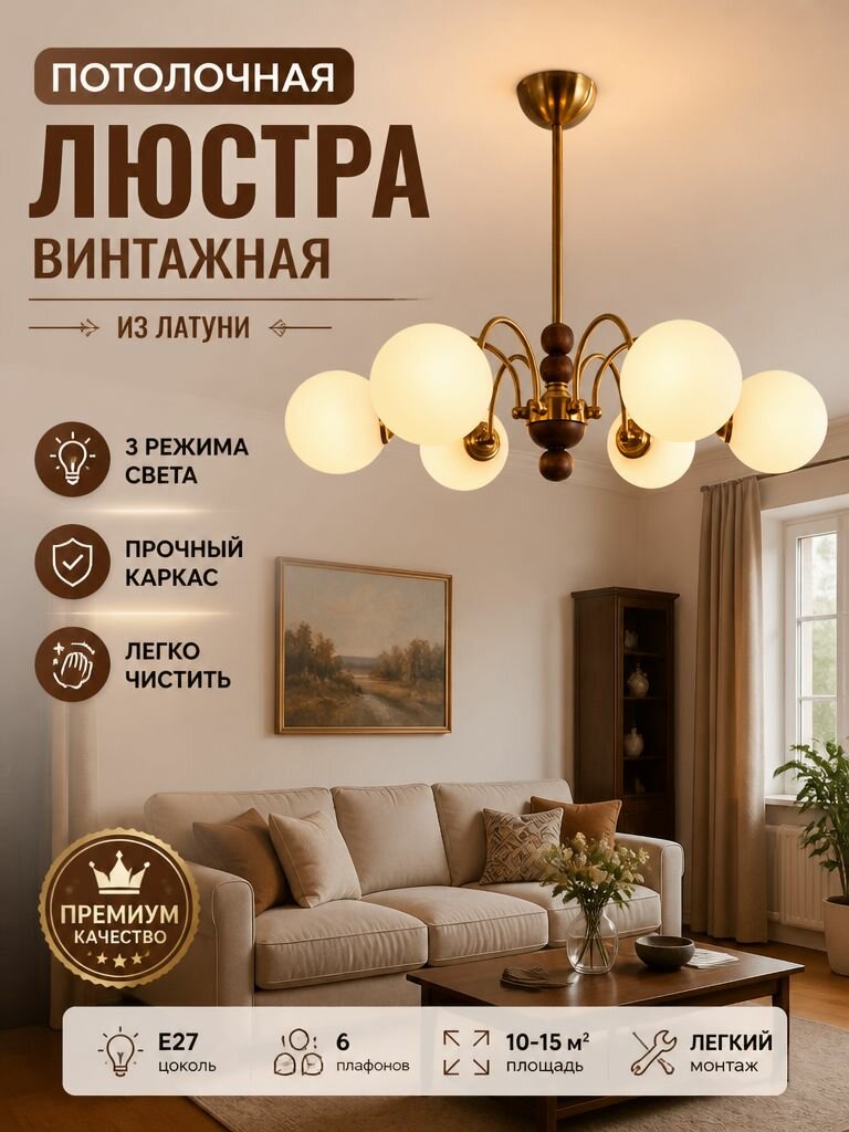 Люстра потолочная французская винтажная из дерева и металла с шестью плафонами, регулируемый свет