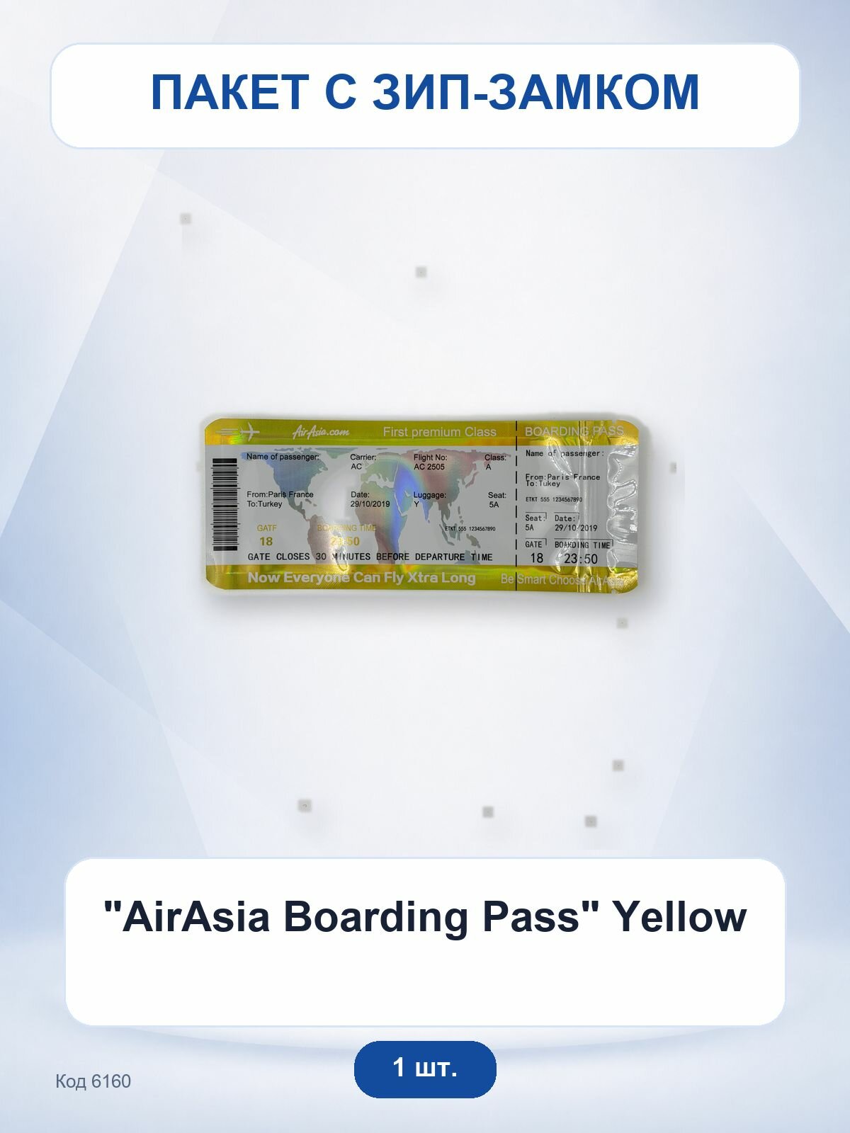 Зиплок "AirAsia Boarding Pass" Yellow