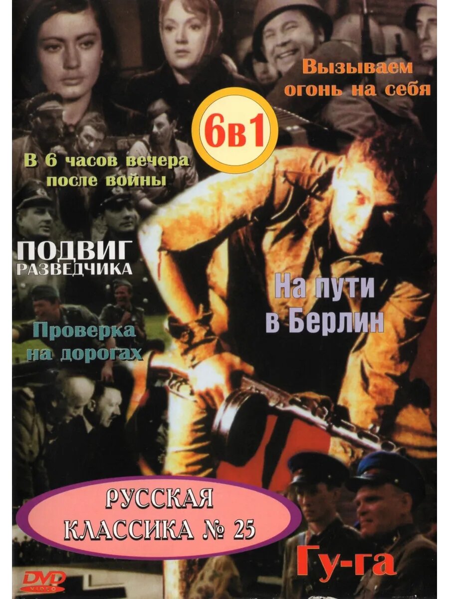 Русская Классика 25 (DVD-R)