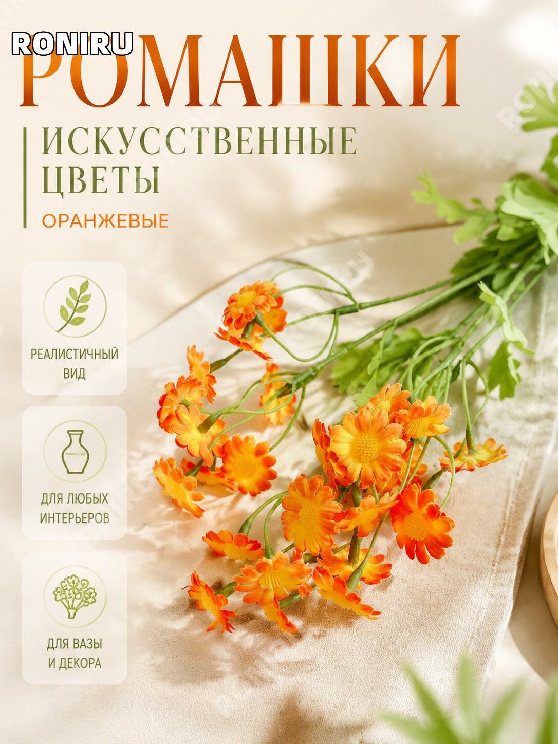 Искусственная ромашка оранжевая, шелковый цветок для декора дома и стола