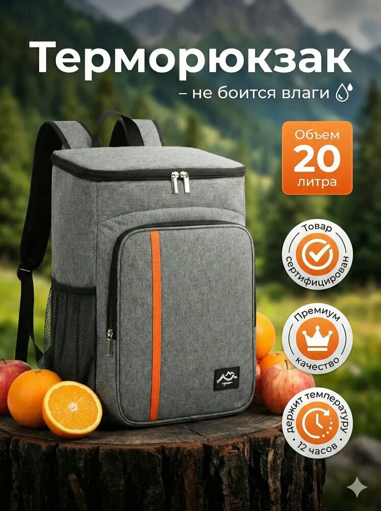 Терморюкзак 20 л серый термосумка рюкзак-холодильник для пикника кемпинга водоотталкивающий 28x18x41 см