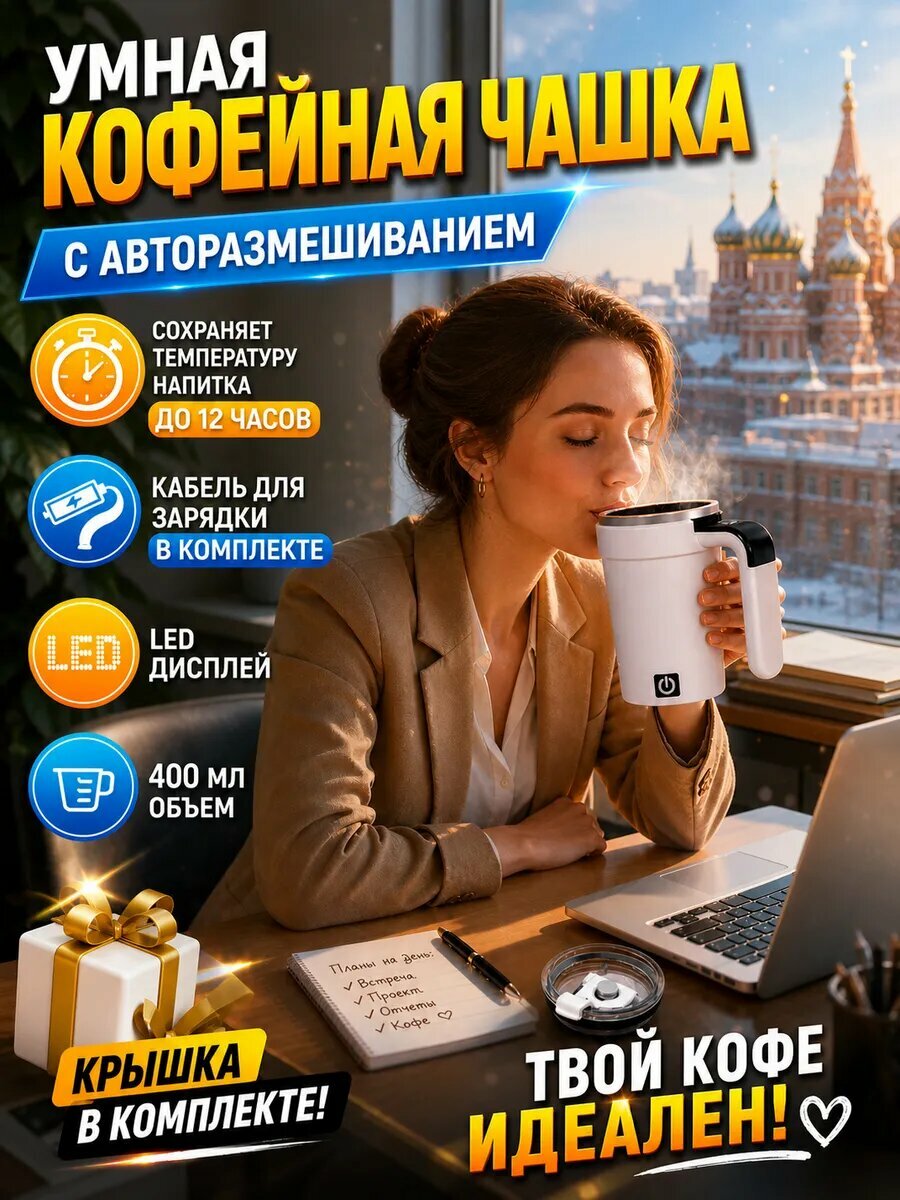 Кружка мешалка с автоматическим размешиванием