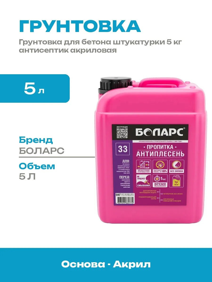 Грунтовка акриловая антисептическая 5 кг против плесени стен