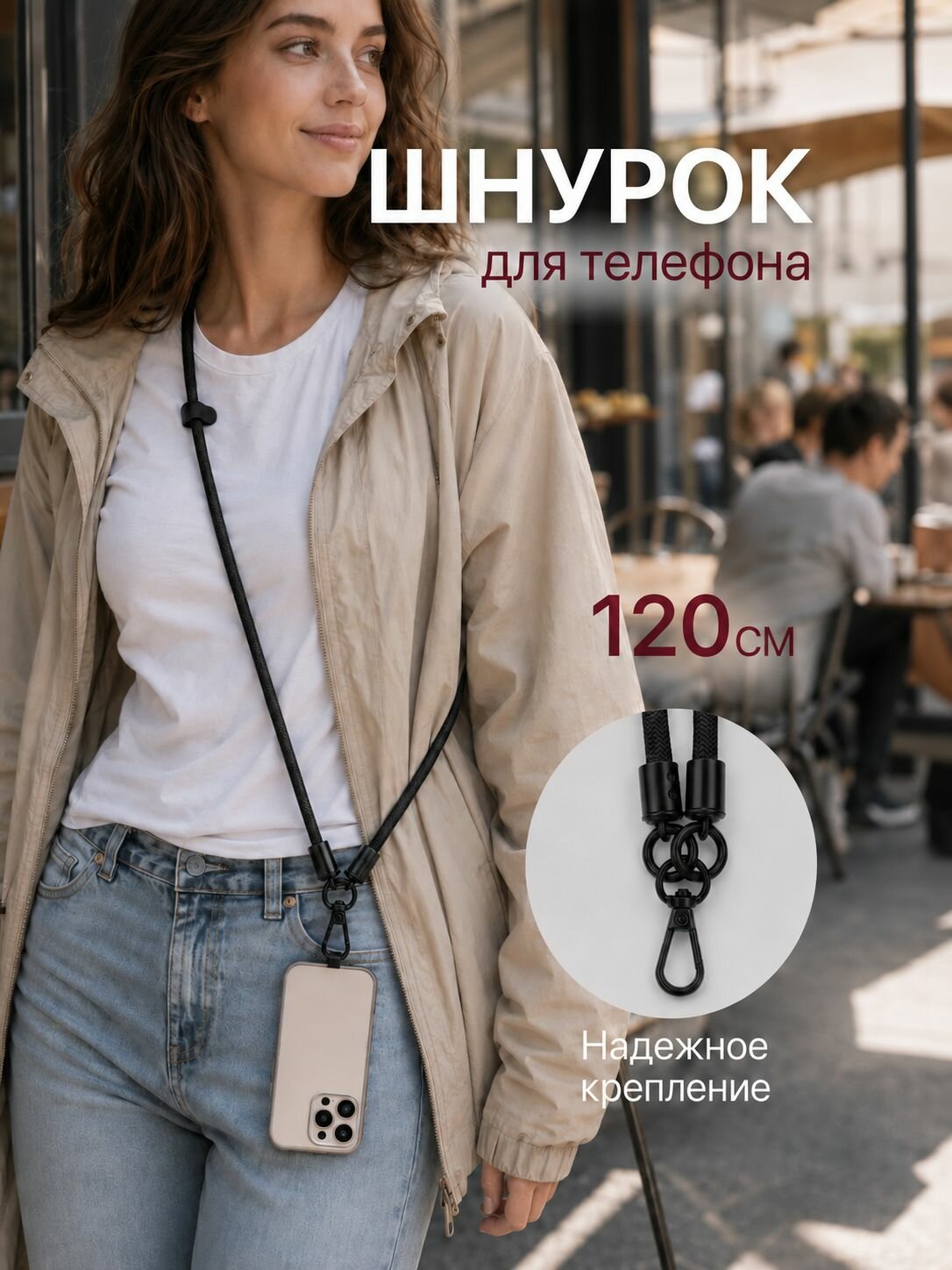 Шнурок для телефона через плечо, ланъярд на шею, веревка для телефона, ремешок для аксессуаров, с карабином, регулируемый, черный