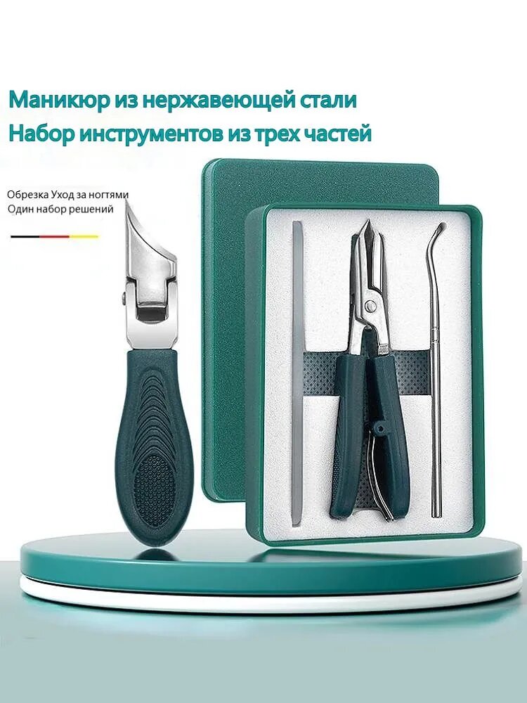 Ножницы для ногтей со скошенными концами Напильник для ногтей Тик 3 шт. комплект в коробке Маникюрные инструменты для обрезки пальцев ног