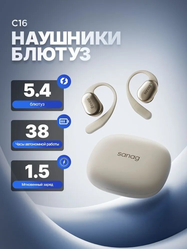 Sanag Наушники с микрофоном, светло-бежевый