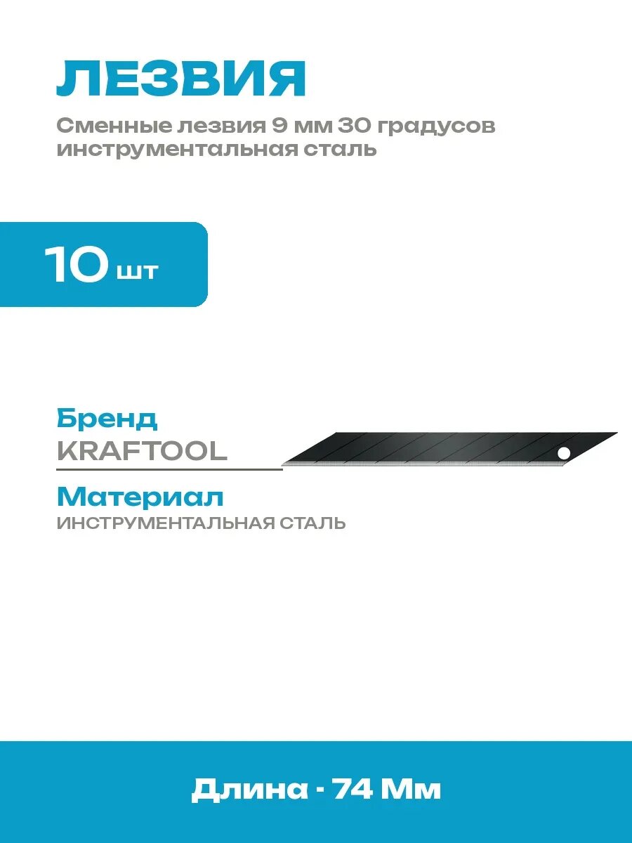 Черные лезвия 9 мм 30 градусов для строительного ножа 10 шт