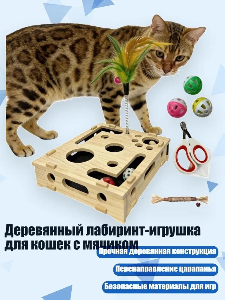 Деревянный лабиринт-игрушка для кошек с мячиком, Цвет древесины