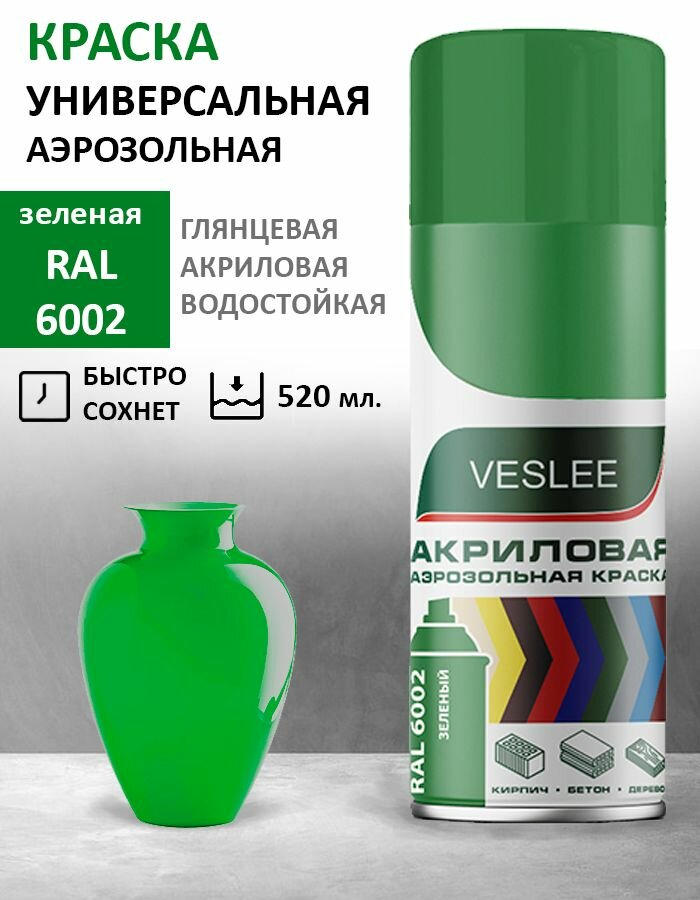 Краска аэрозольная в баллончике эмаль акриловая зеленая