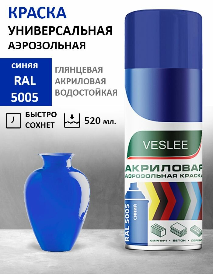 Краска аэрозольная в баллончике эмаль акриловая синяя