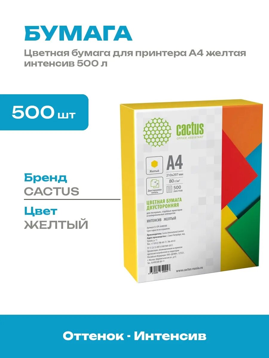Бумага офисная желтая А4 интенсив 500 листов для печати