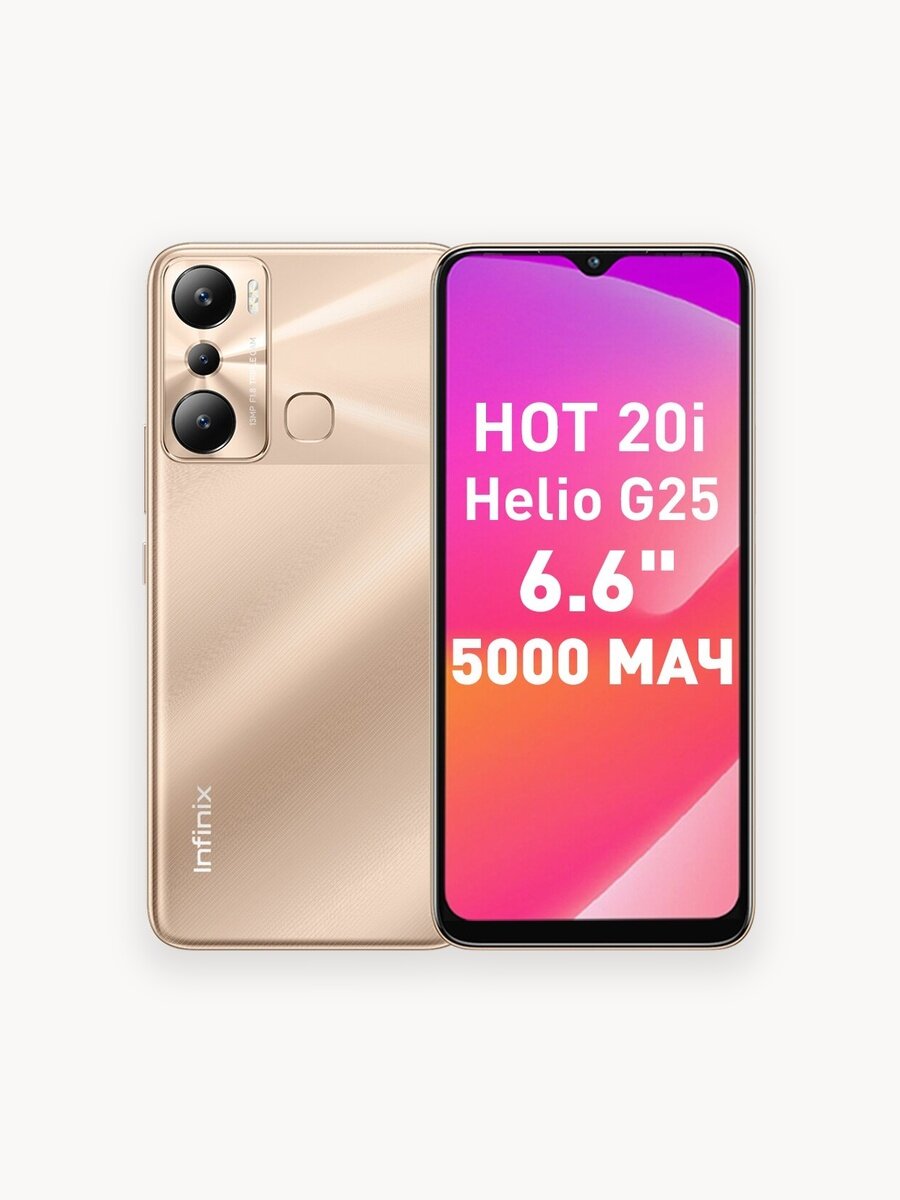 Смартфон Infinix HOT 20i
