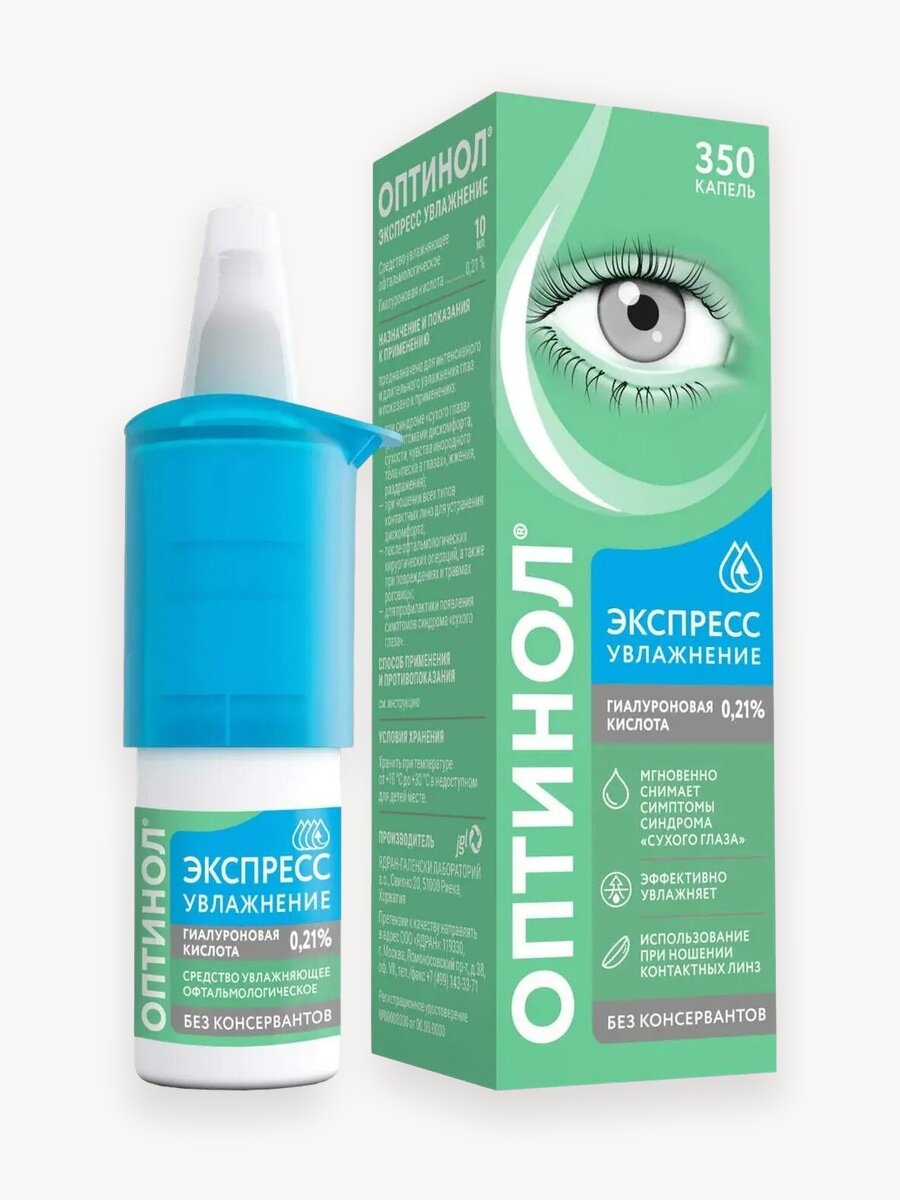 Оптинол Экспресс увлажнение 10мл