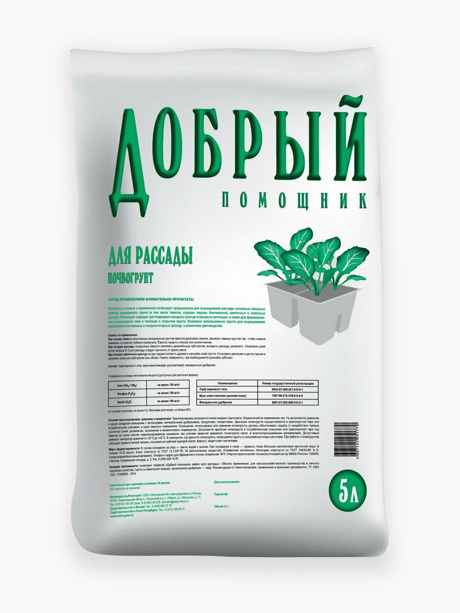 Грунт Добрый помощник для рассады, 5 л, для дачных и комнатных растений