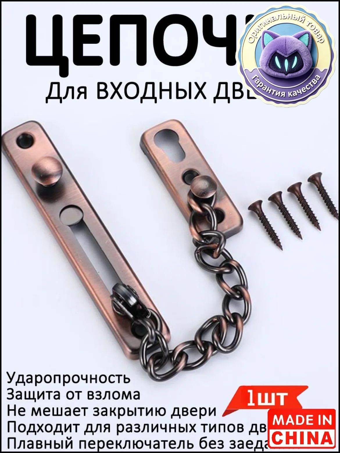Дверная Цепочка Из Нержавеющей Стали
