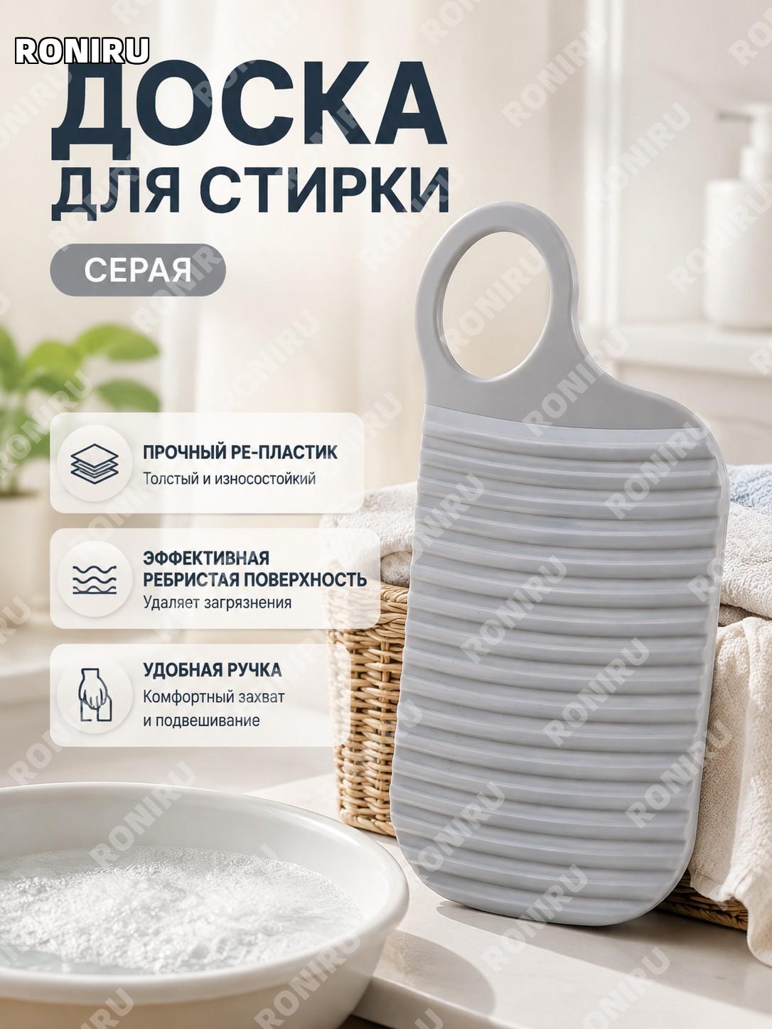Серая пластиковая стиральная доска PE в OPP пакете, ручная доска для стирки белья, носков и мелких вещей и дома